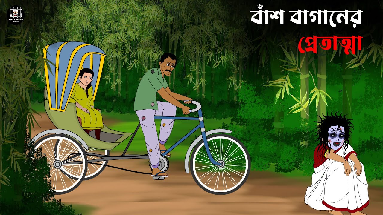 Basbaganer Pret Atma || Bangla Bhoutik || Bangla Cartoon || Bhuter ...