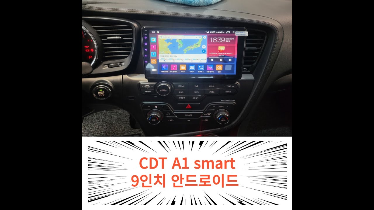CDT A1스마트 안드로이드 올인원 기아 자동차K5 장착~ 가격 저렴하고 최고의 스펙을 가지고 있는 만능 제품입니다.~ - YouTube