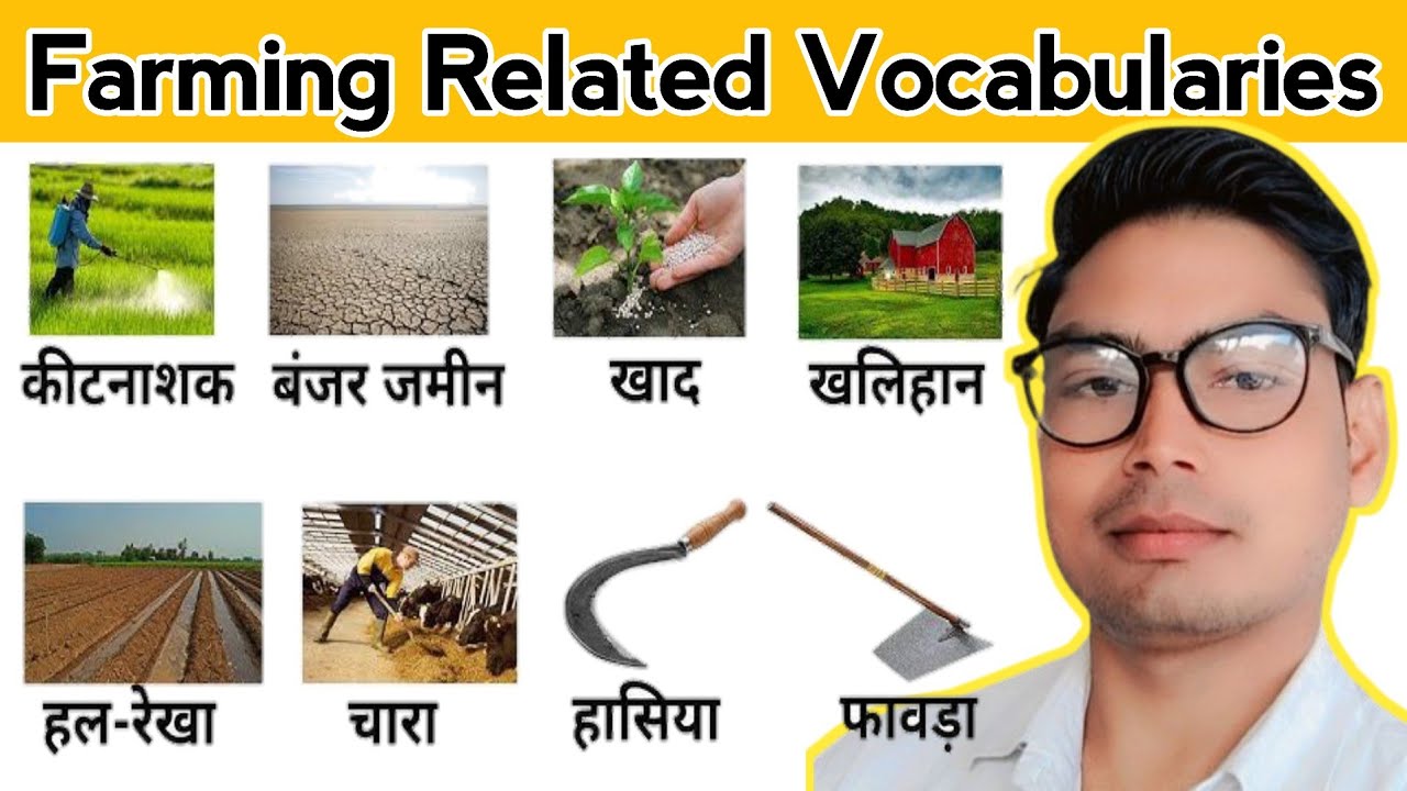 Agriculture related english words | Farming words | english words in ...