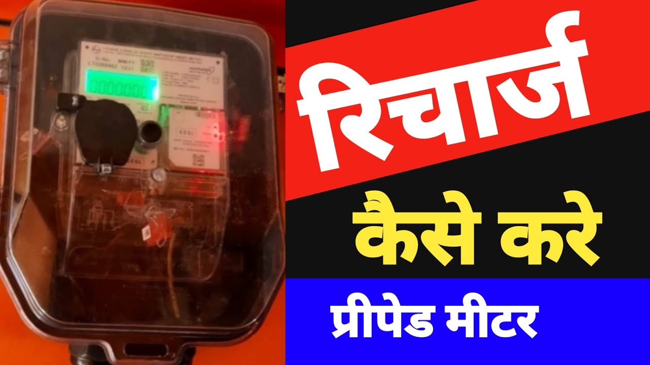 Bijli Miter recharge kaise kare|prepaid Miter recharge kaise kare|Bijli ...