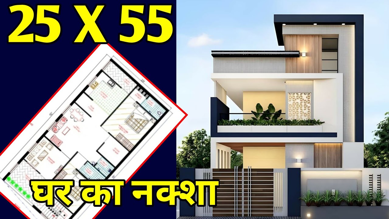 25 x 55 house plan east facing | 25 x 55 house design | 25 by 55 Vastu ...