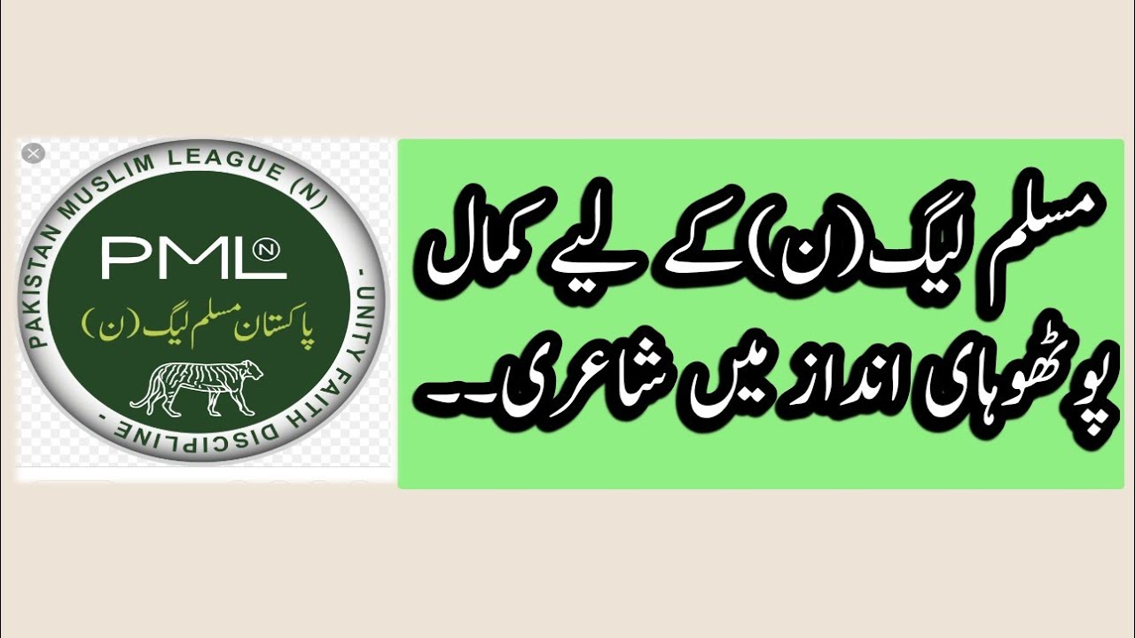 poetry about PML.N - YouTube