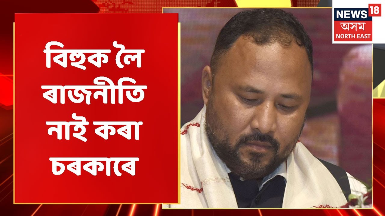 Bimal Bora | Zubeen Gargৰ মন্তব্যৰ পাচতে বিহু সন্দৰ্ভত পুনৰ মতামত ...