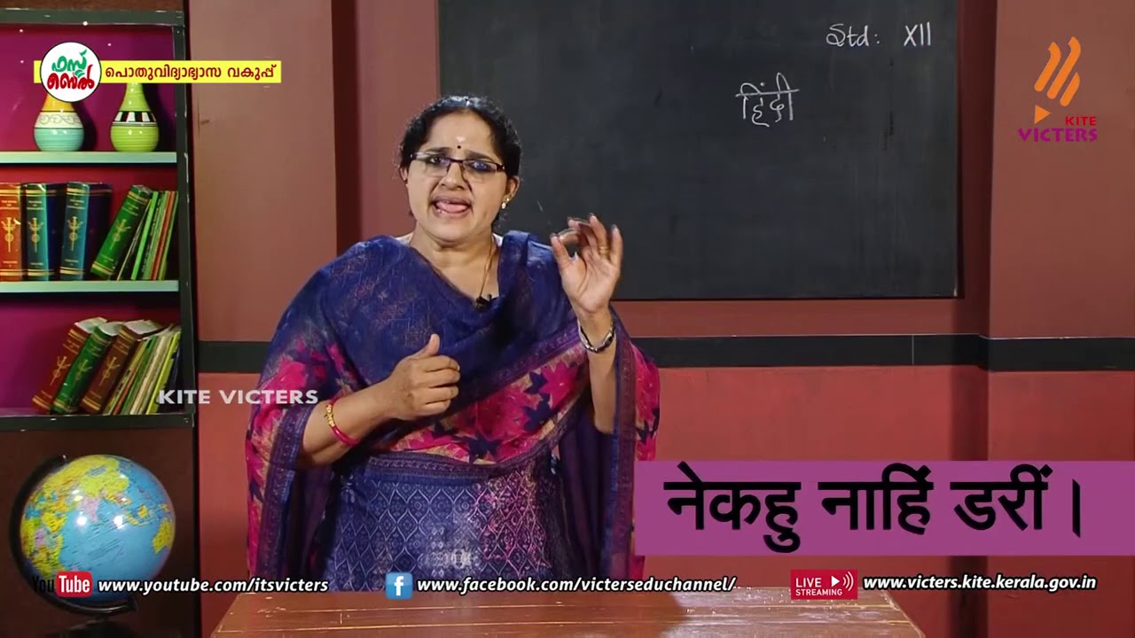 KITE VICTERS Plus two Hindi Class 15 (First Bell-ഫസ്റ്റ് ബെല്‍) - YouTube