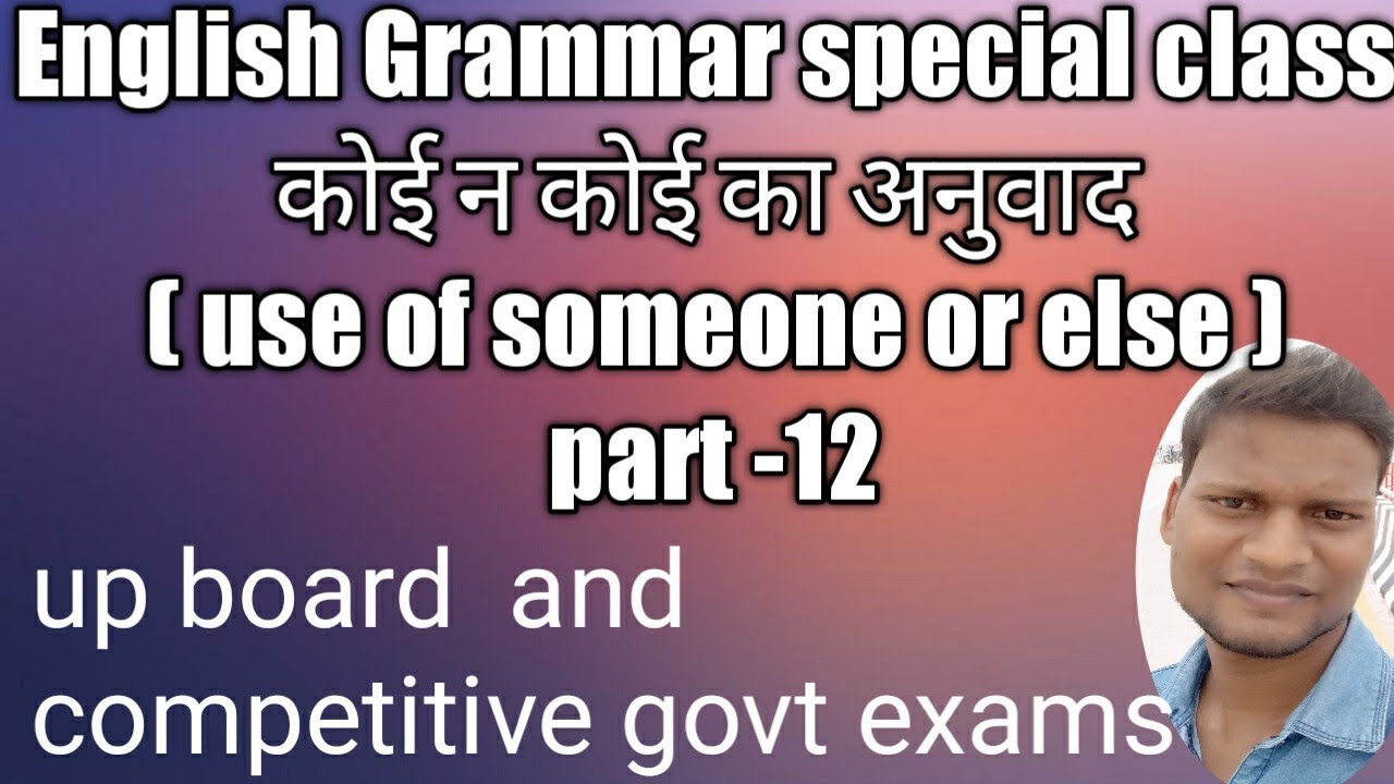 English Grammar part-12 कोई न कोई का अनुवाद ( use of someone or else ...