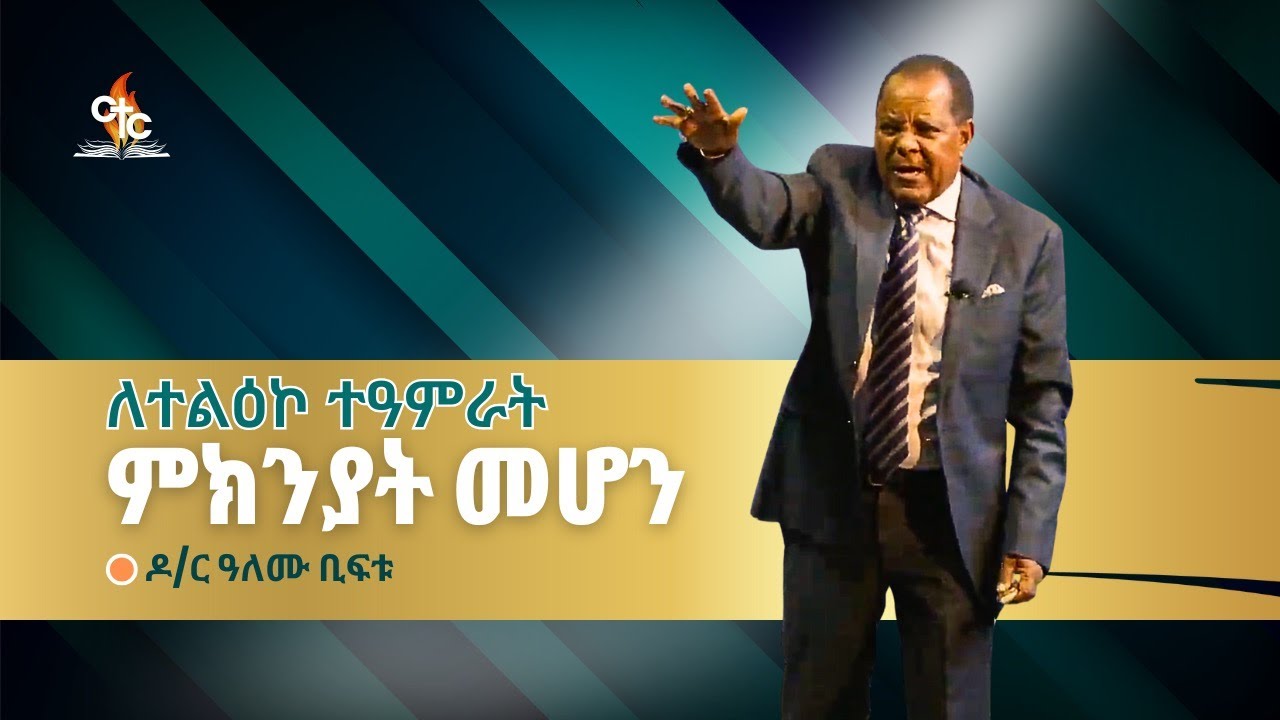 Dr Alemu Beeftu | ለትልዕኮ ተዓምራት ምክኒያት መሆን | ክፍል 1 - YouTube