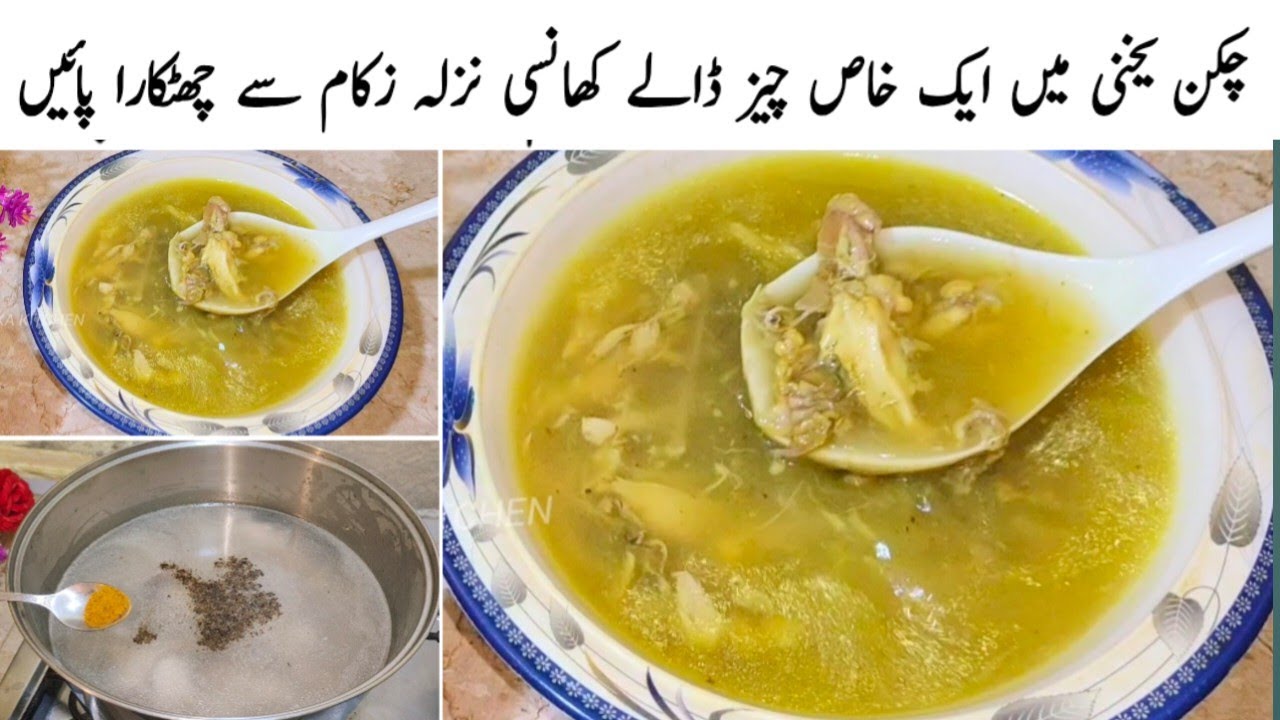 Desi Chicken Recipe| دیسی چکن کی یخنی بنائیں نزلہ زکام کھانسی سے ...