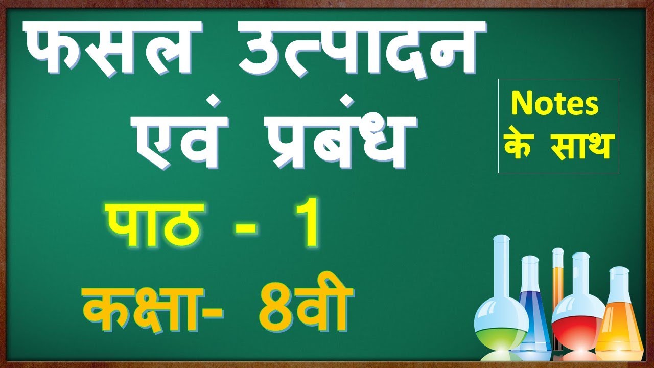 Class 8 Science Chapter 1 In Hindi YouTube class-8-science-chapter-1-in-hindi-youtube