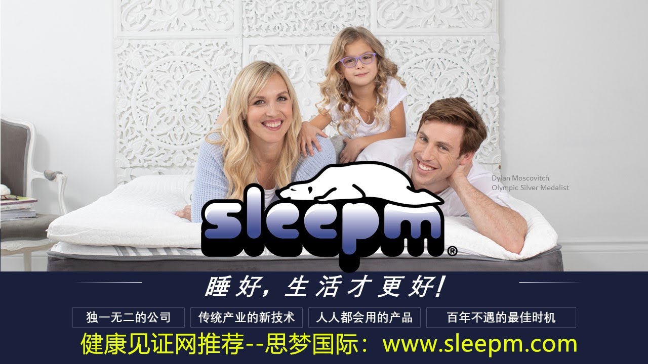 思梦国际公司 SLEEPM Global Inc - YouTube