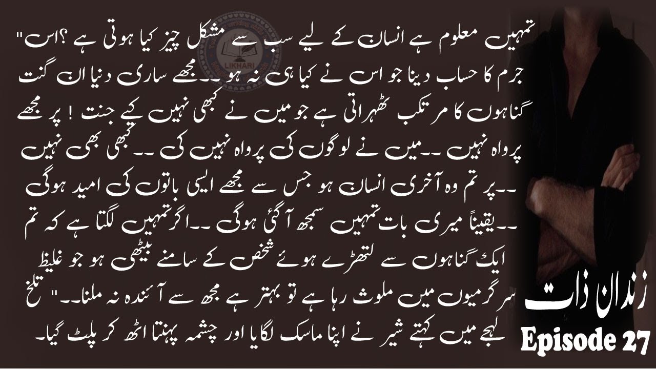 Zandan e zaat Episode 27 |Fatima Niazi | gangster hero | Rude Hashir ...