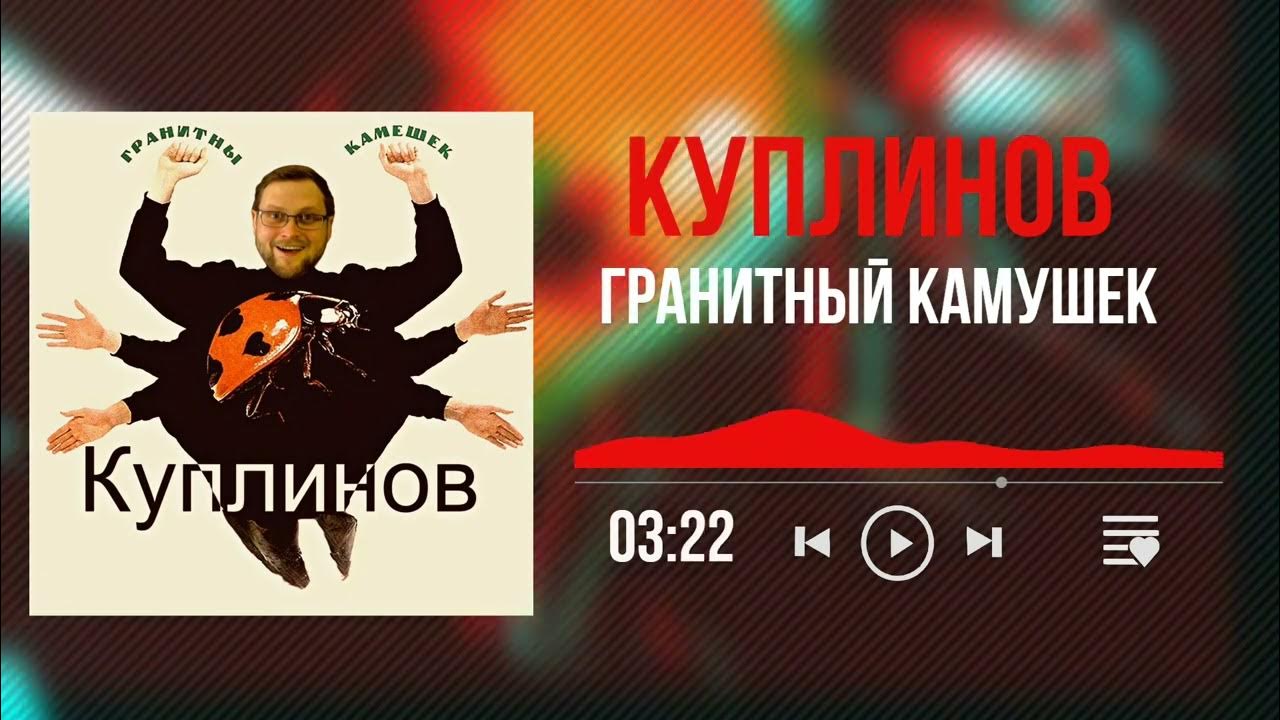 Куплинов Гранитный камушек Ai Cover Youtube