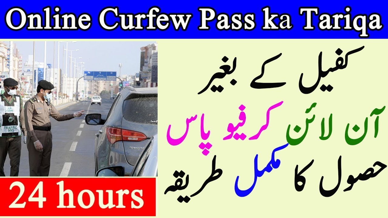 How to get Curfew Pass Online without Kafeel | CurfewTasreeh Hasil karne ka Tariqa |Every Thing ...
