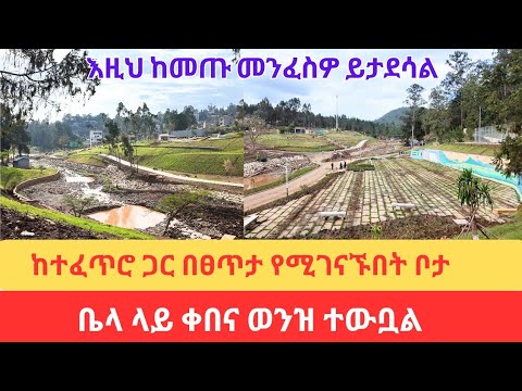 ያልታየው የቀበና የወንዝ ዳርቻ በቤላ ፈረንሳይ |Keben Riverside project review| Addis ...