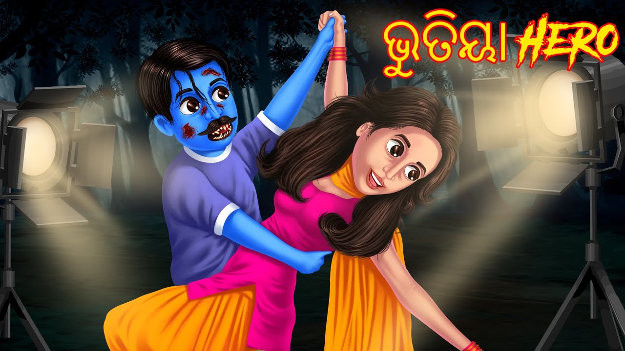 ଭୂତିୟା Hero | Possessed Hero In Odia | Odia Stories | Odia Gapa | Aaima ...
