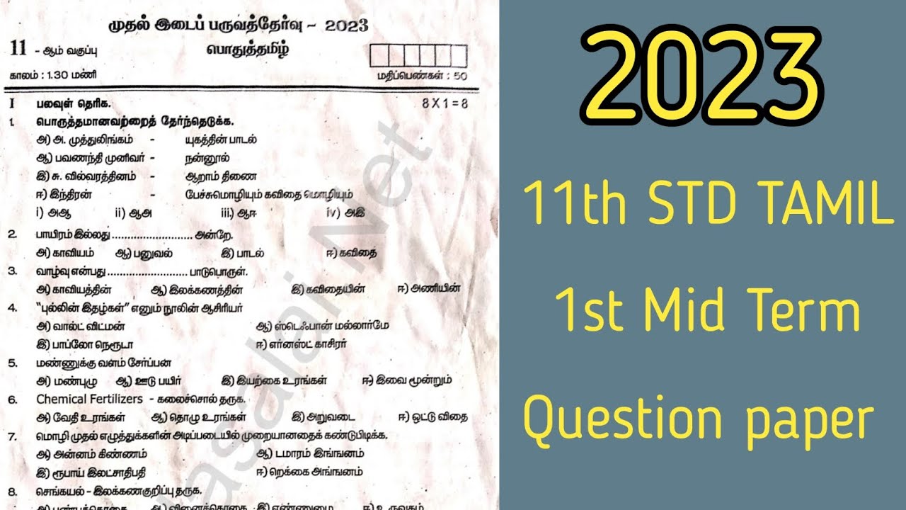 11th tamil 1st mid term question paper 2023|11th first mid term ...