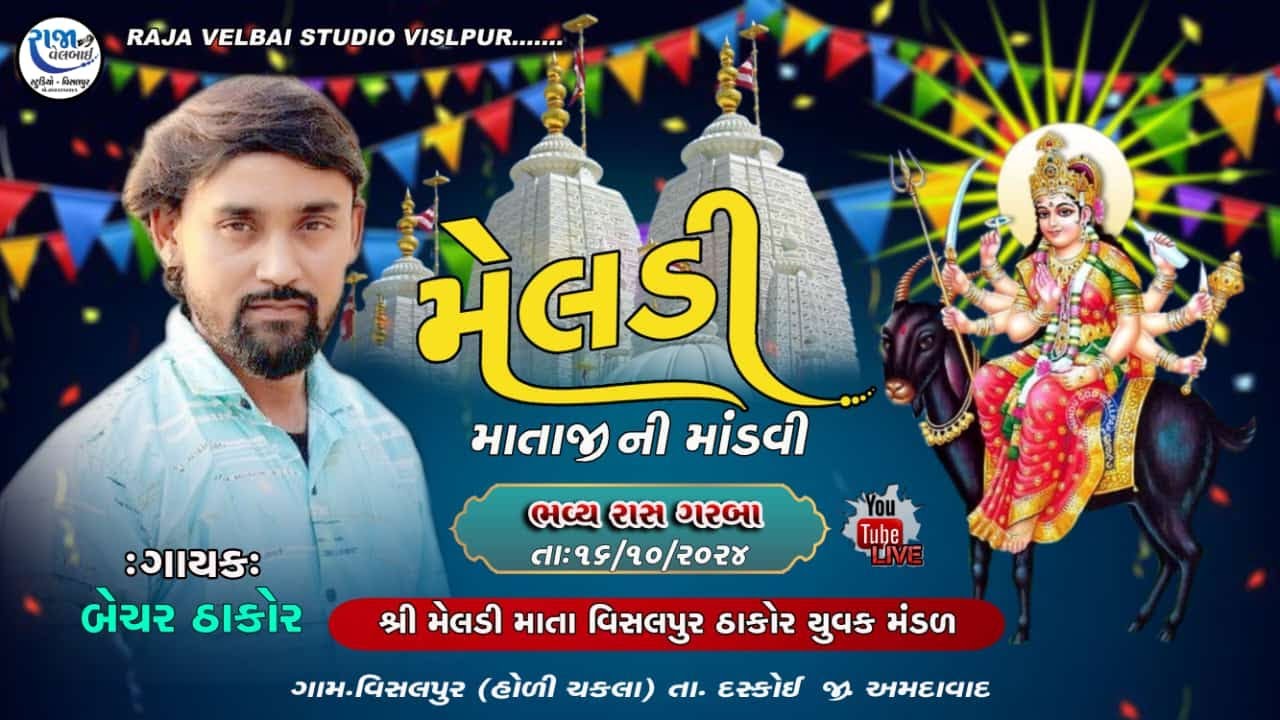 BECHAR THAKOR LIVE | VISHALPUR GARBA | MELDI MATAJI NI MANDVI | RAJ ...