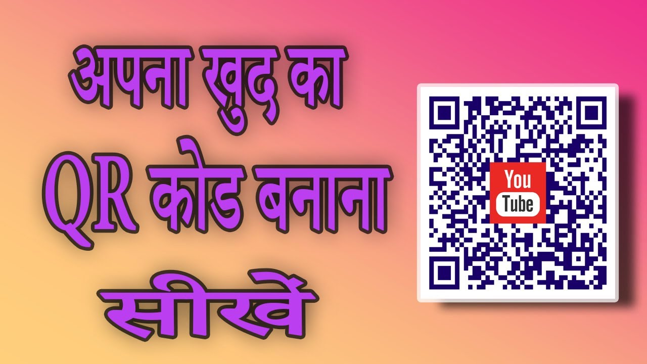How to make qr code in hindi - YouTube