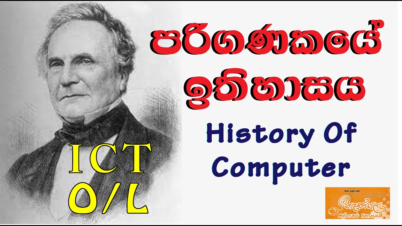 O/L ICT - Lesson 1 - HISTORY OF COMPUTER - Sinhala medium - YouTube