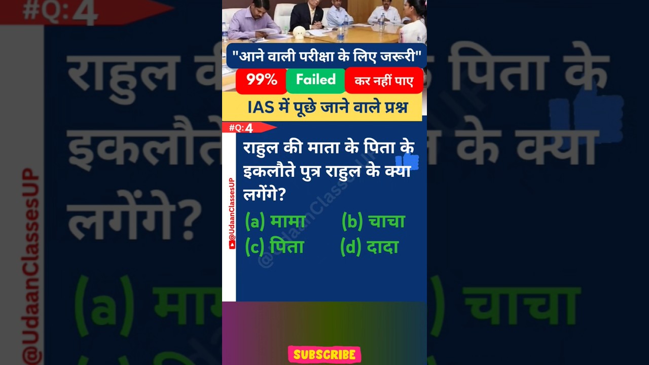 IAS Interview Questions #ias #ips #tricks #reasoning #upsc #shorttricks ...