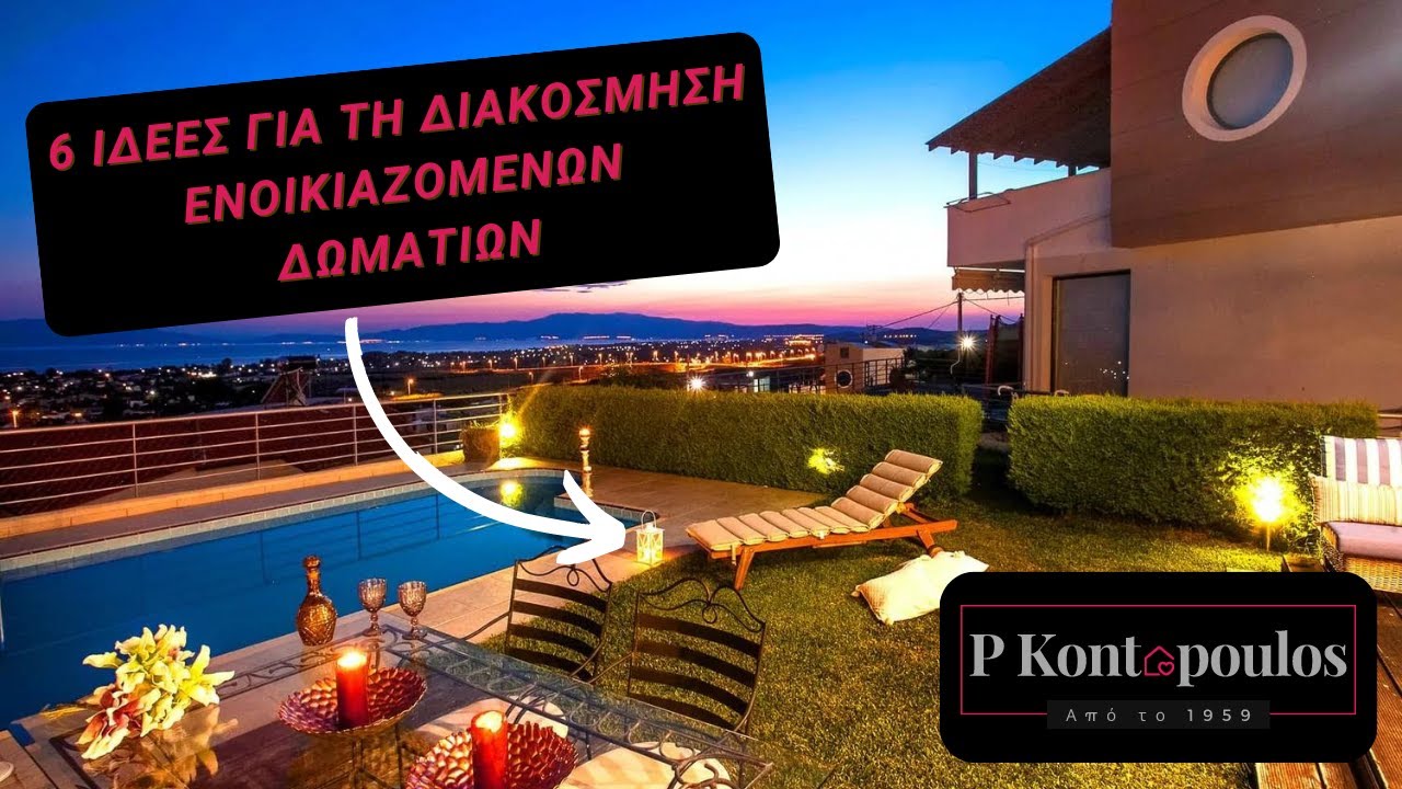 6 Ιδέες για τη Διακόσμηση Ενοικιαζόμενων Δωματίων - YouTube