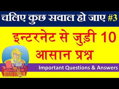 Internet Related Top 10 Easy Question & Answer - YouTube