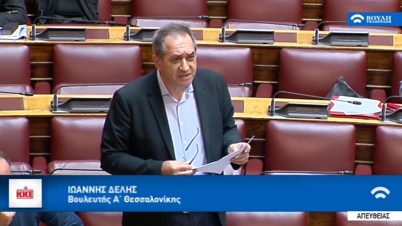 ΕΠΙΚΑΙΡΗ ΕΡΩΤΗΣΗ ΤΟΥ Γ. ΔΕΛΗ ΓΙΑ ΤΙΣ ΚΑΤΑΣΤΡΟΦΕΣ ΣΤΗ ΧΑΛΚΙΔΙΚΗ - YouTube