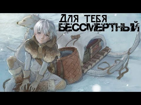 Для тебя, Бессмертный | Трейлер на русском - YouTube