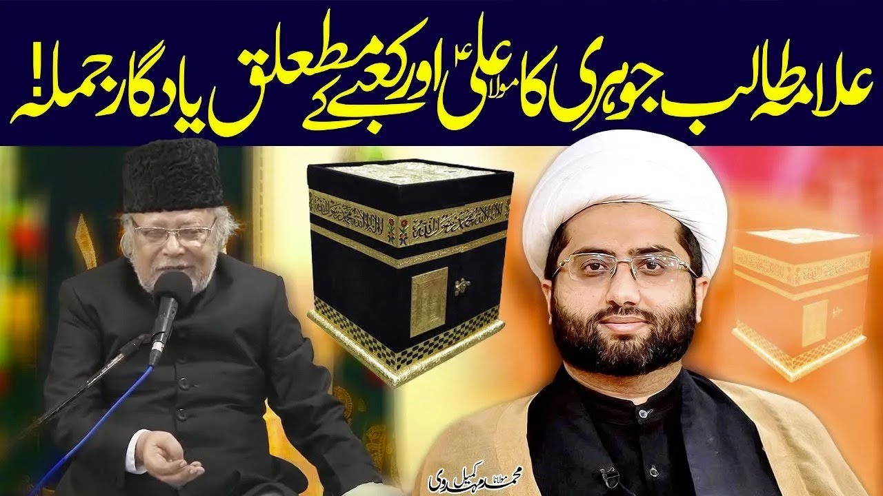 Allama Talib Johri Ka Yadgaar Waqia | Maulana Kumail Mehdavi - YouTube