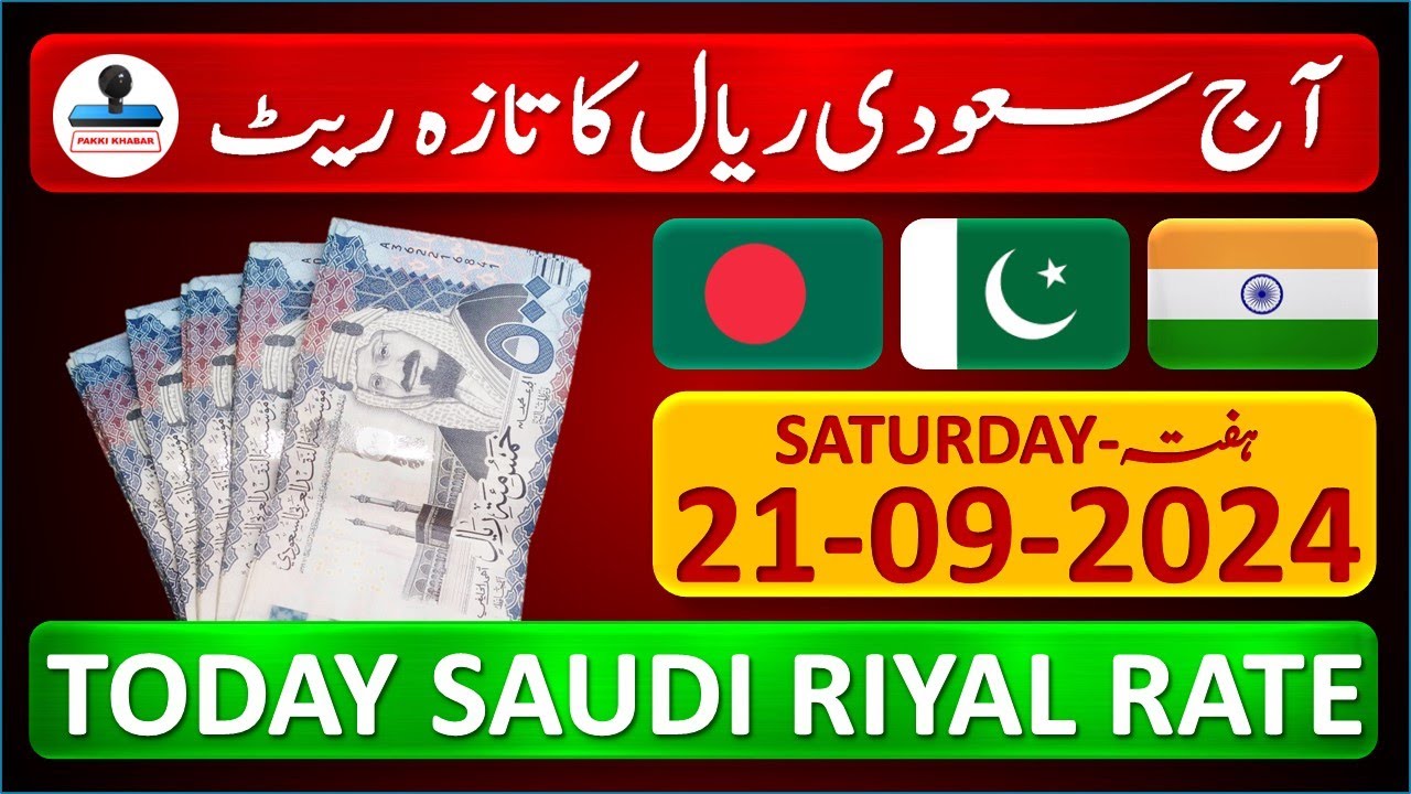 Saudi Riyal Rate | Today Saudi Riyal Currency Rate 21-9-2024 | Aaj Ka ...