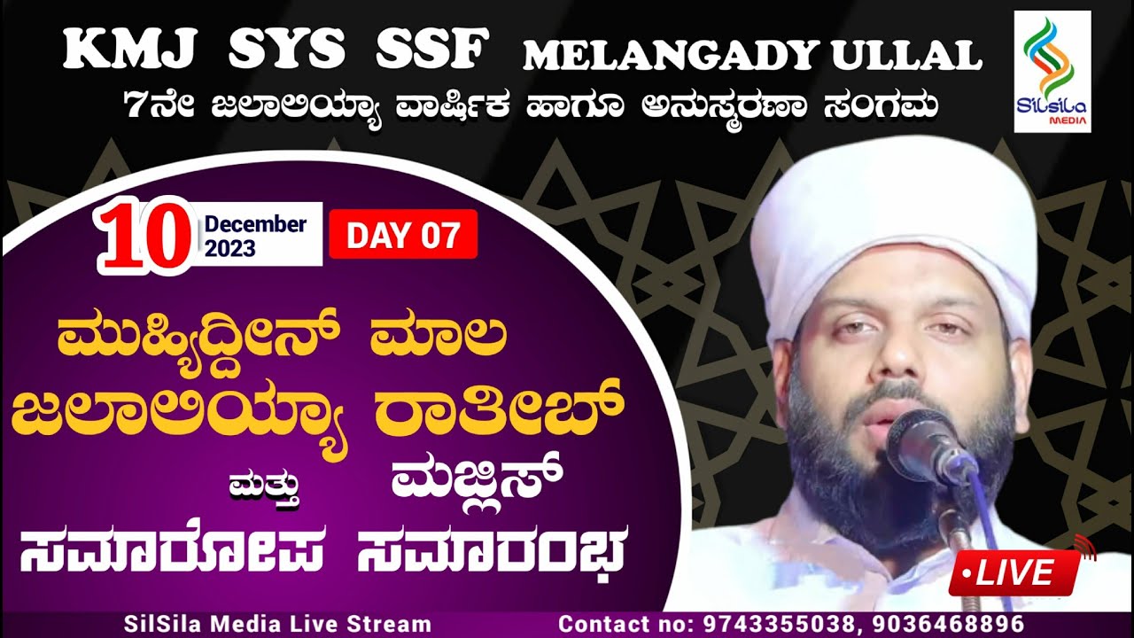KMJ, SYS, SSF MELANGADY ULLAL|ಮುಹ್ಯಿದ್ದೀನ್ ಮಾಲೆ ಆಲಾಪನೆ,ಜಲಾಲಿಯ್ಯಾ ...