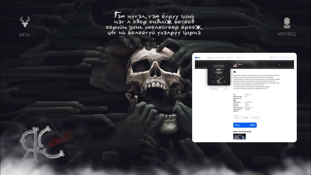 ЯС АЙМШГИЙН ӨГҮҮЛЛЭГ 17 Хайтан Youtube
