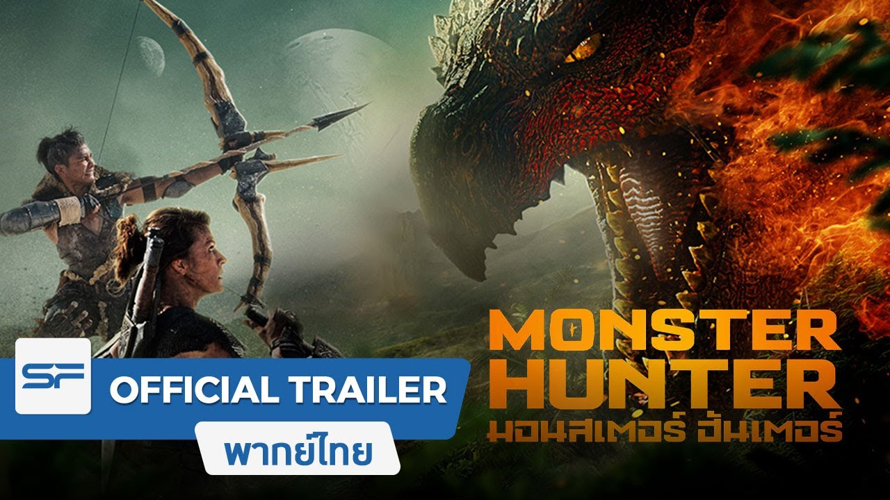 Monster Hunter | Official Trailer ตัวอย่าง พากย์ไทย - YouTube