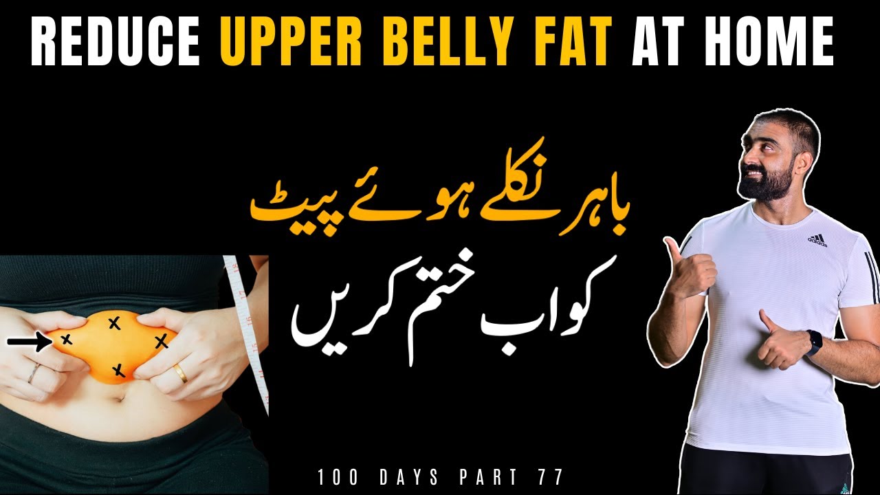 Reduce Upper Belly Fat At Home | Top Belly Fat Burning Workouts | #77 ...