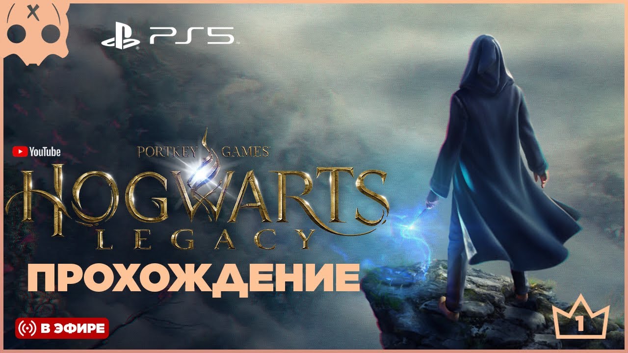 Hogwarts Legacy Прохождение PS5 #1 / Обзор / Геймплей Хогвартс Легаси ...