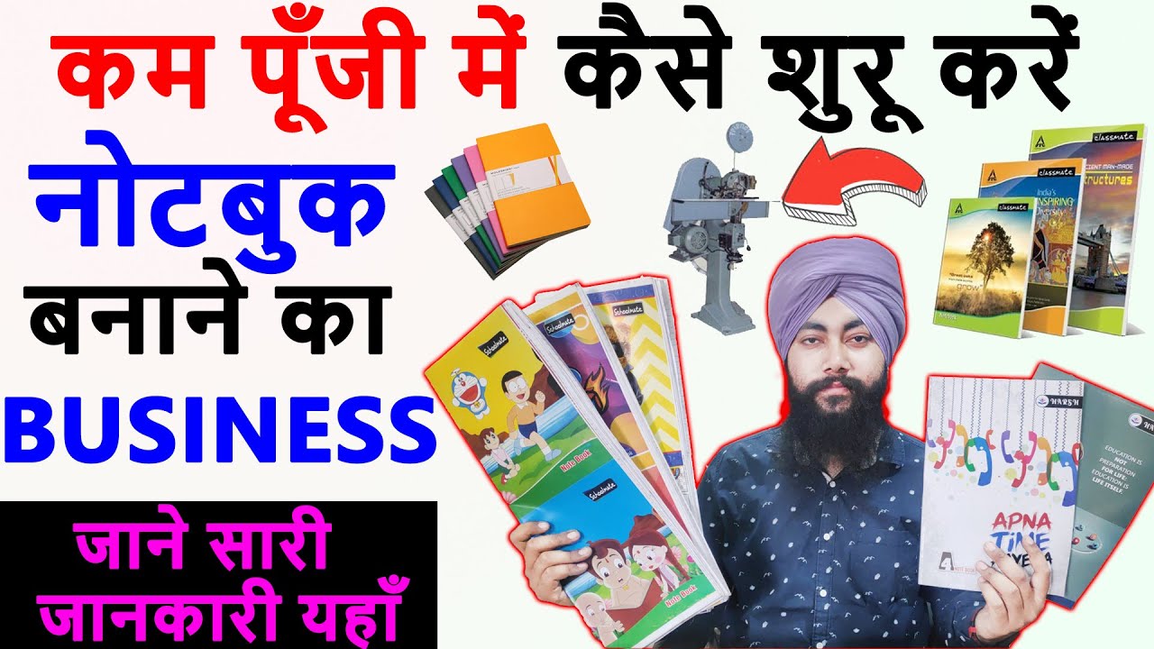 Notebook Making Business||Notebook manufacturing||Notebook बनाने का ...