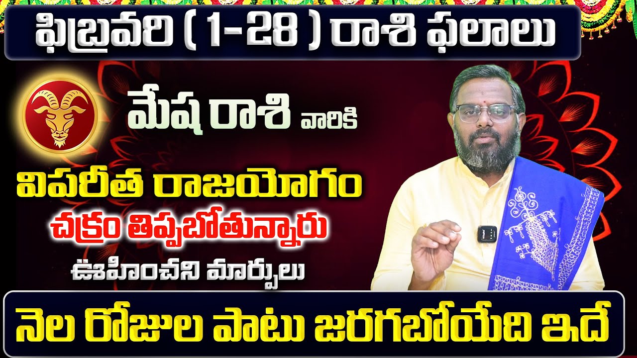 Mesha Rasi Phalalu 2026 Telugu | Mesha Rasi Phalalu February 2026 ...