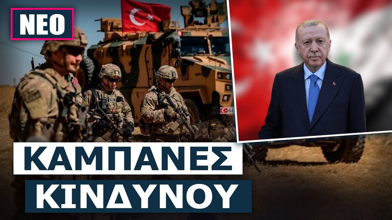 Ο Ερντογάν απειλεί στρατιωτικά από την Συρία Ελλάδα-Ισραήλ και Αίγυπτο ...