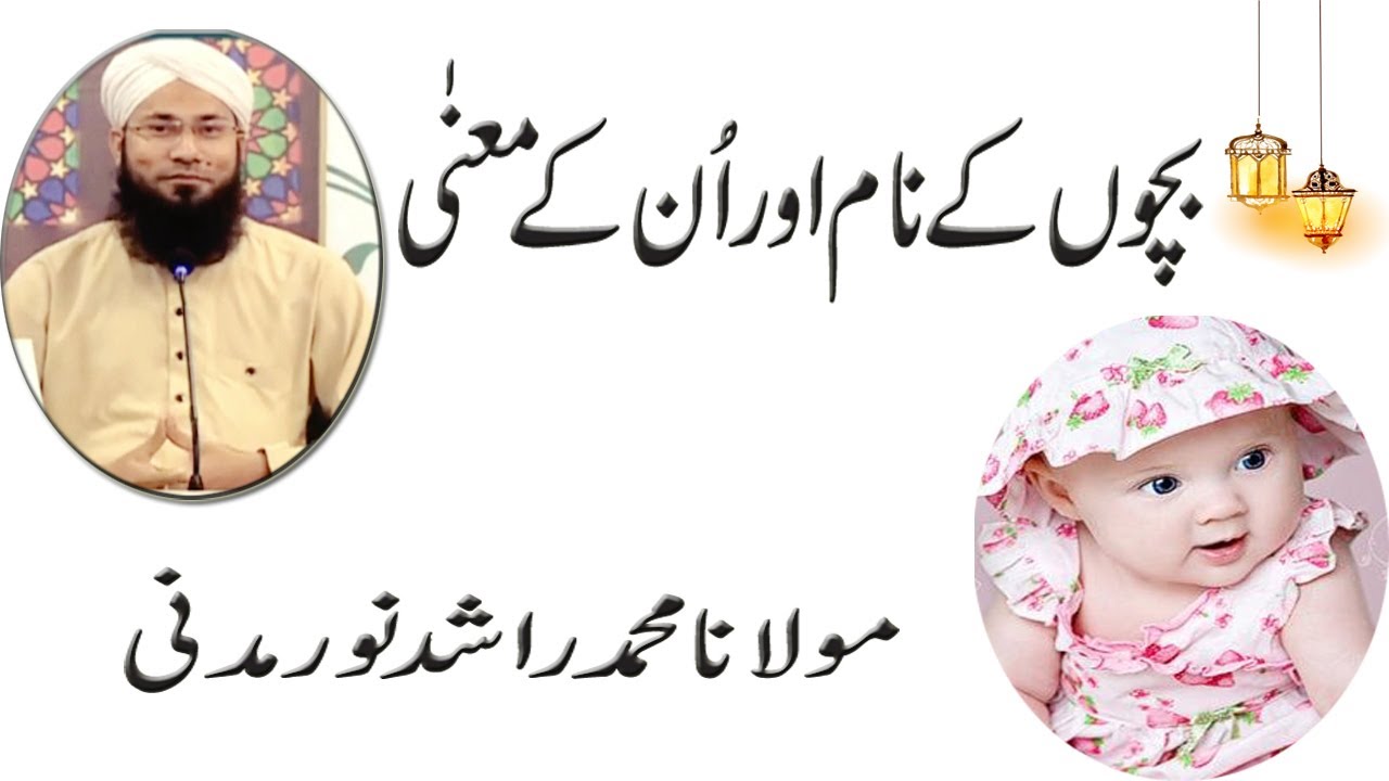 The Meaning Of Islamic Names EP 2 YouTube the-meaning-of-islamic-names-ep-2-youtube