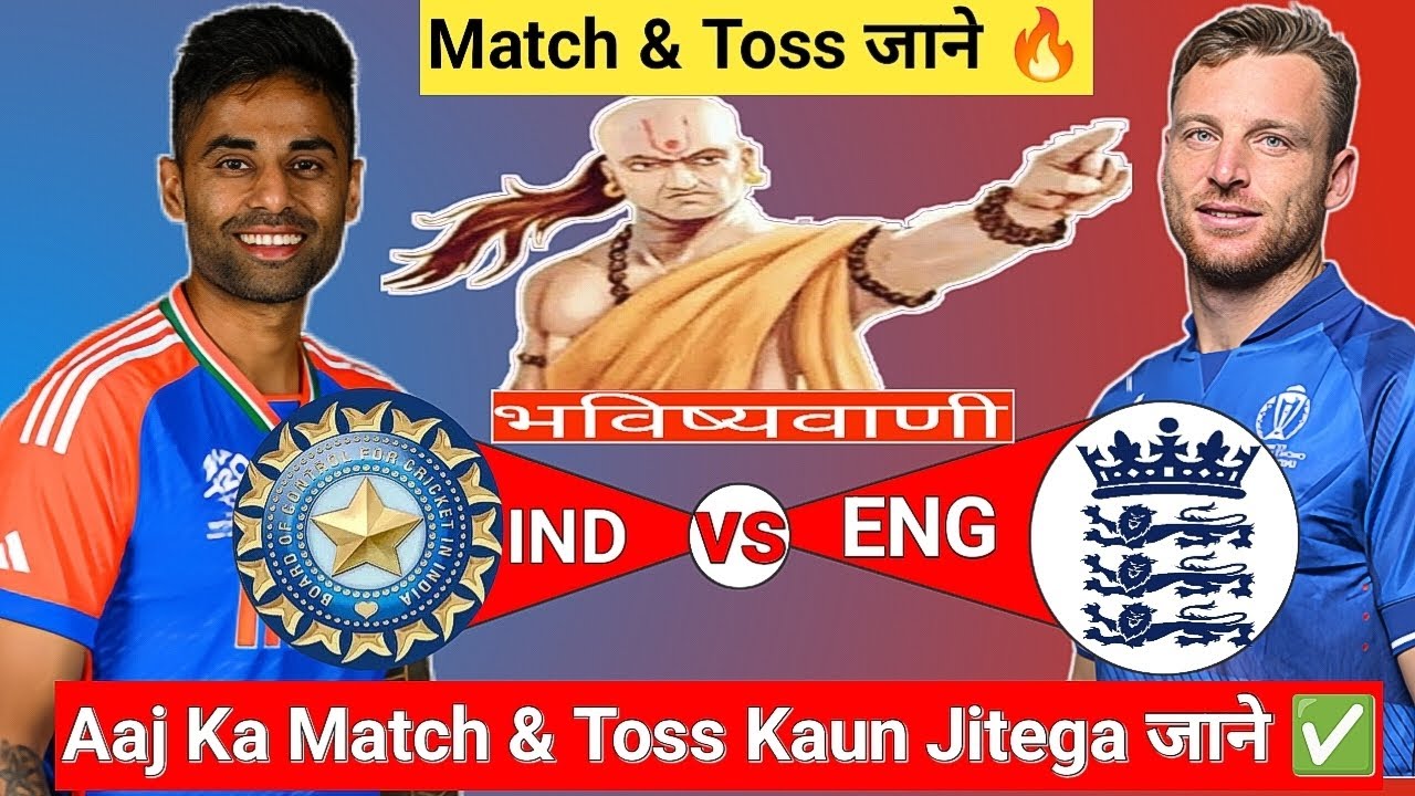 India vs England आज का मैच कौन जीतेगा ? T20 5TH Match | Aaj Ka Match ...