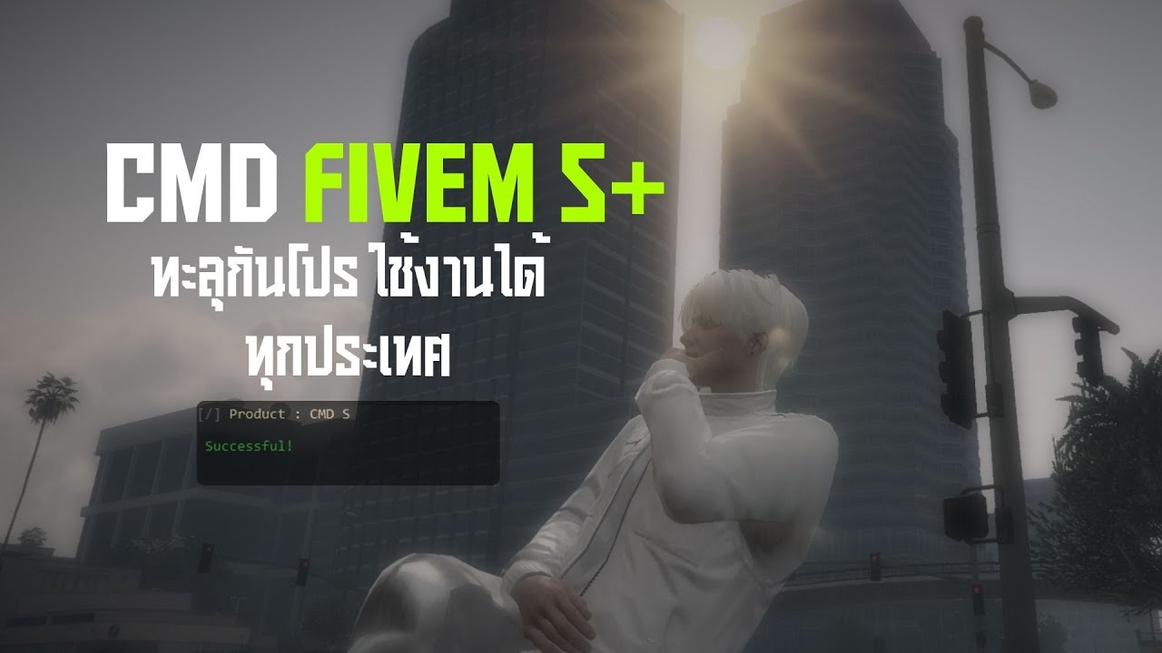 🔥 " CMD FIVEM S " ค่าสะอาด+ไม้ล็อกหัวที่สุดใน FiveM 💯 - YouTube