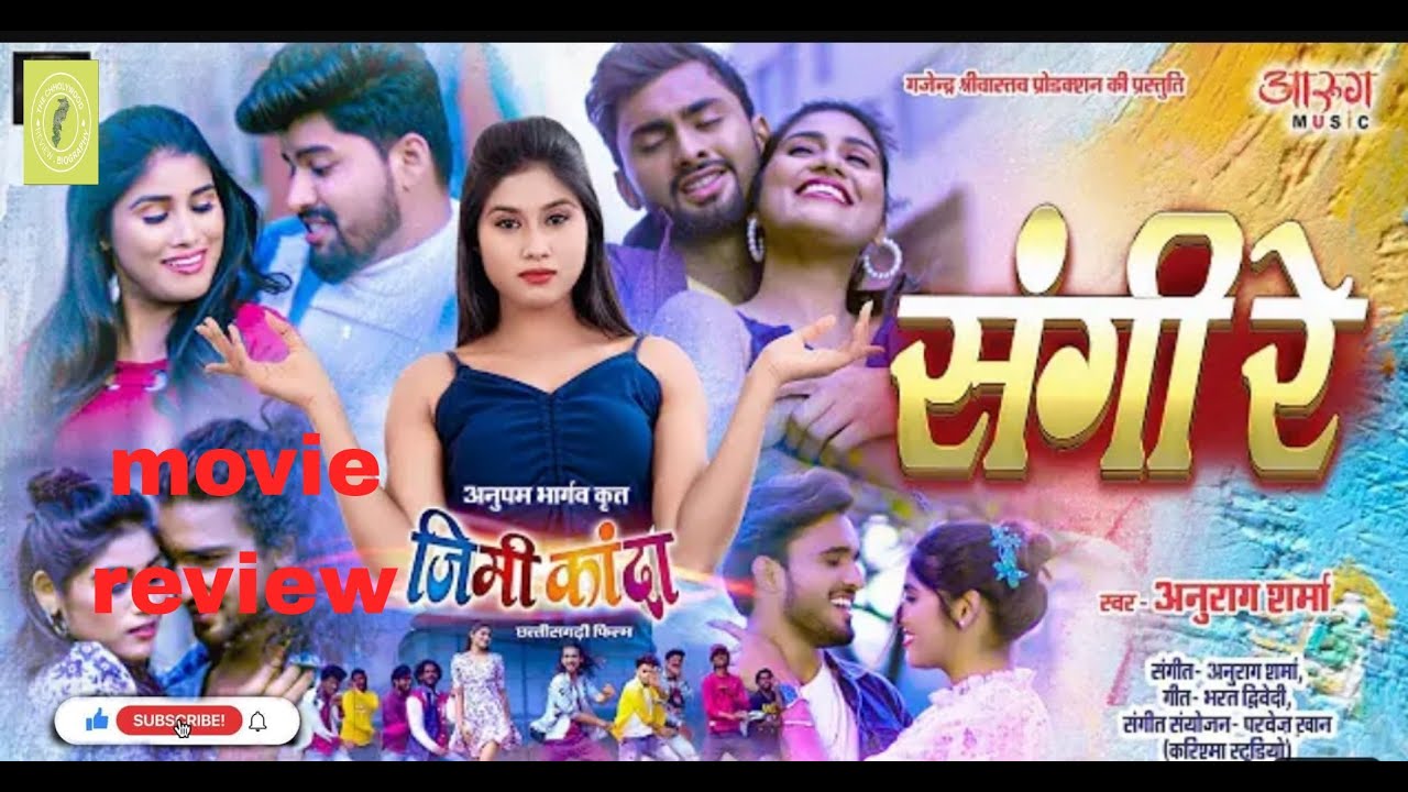 Jimi kanda | movie review |Anupa bhargav | Jagriti sinha | जिमी कांदा ...