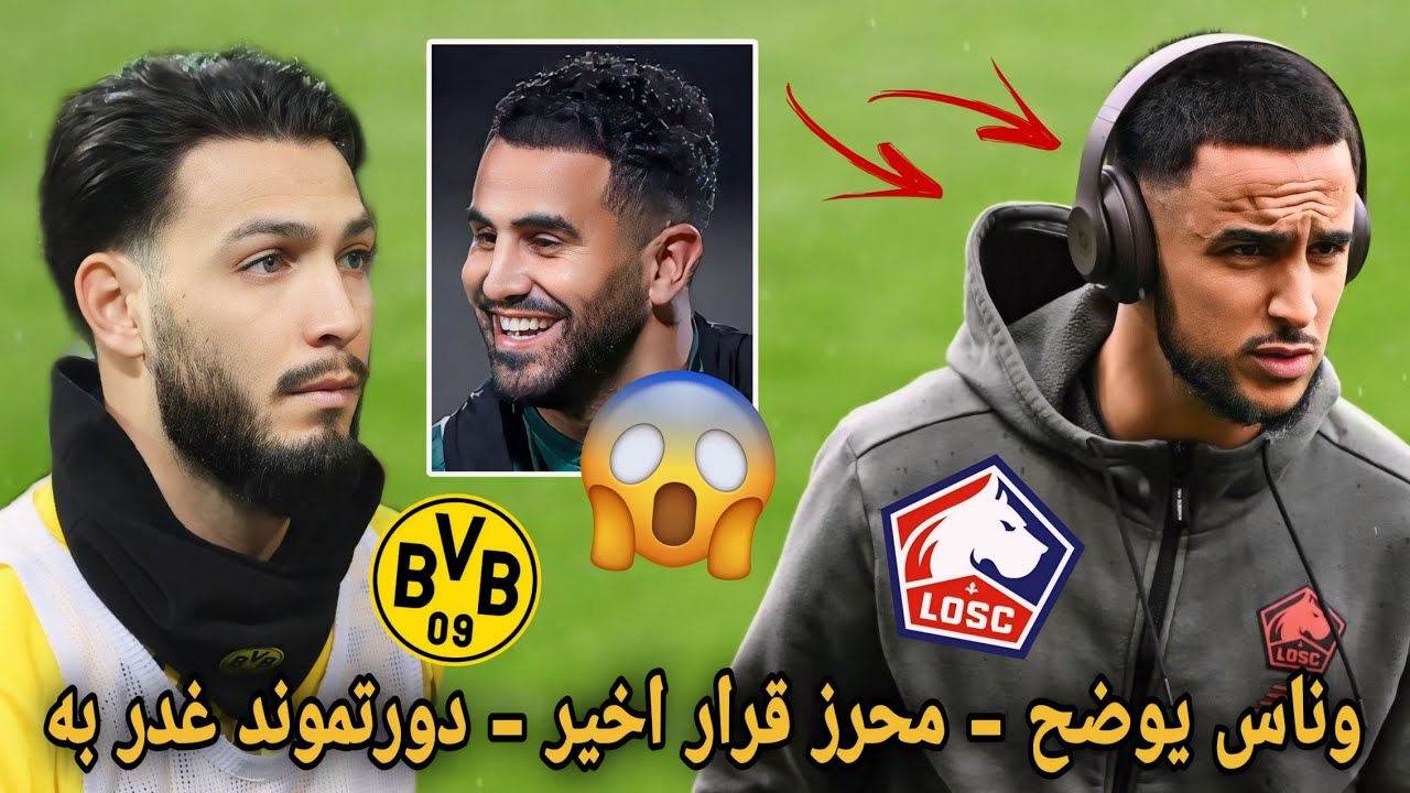 مفاجآت جديدة رياض محرز أمام قرار تاريخي و ادم وناس يكشف الحقيقة و