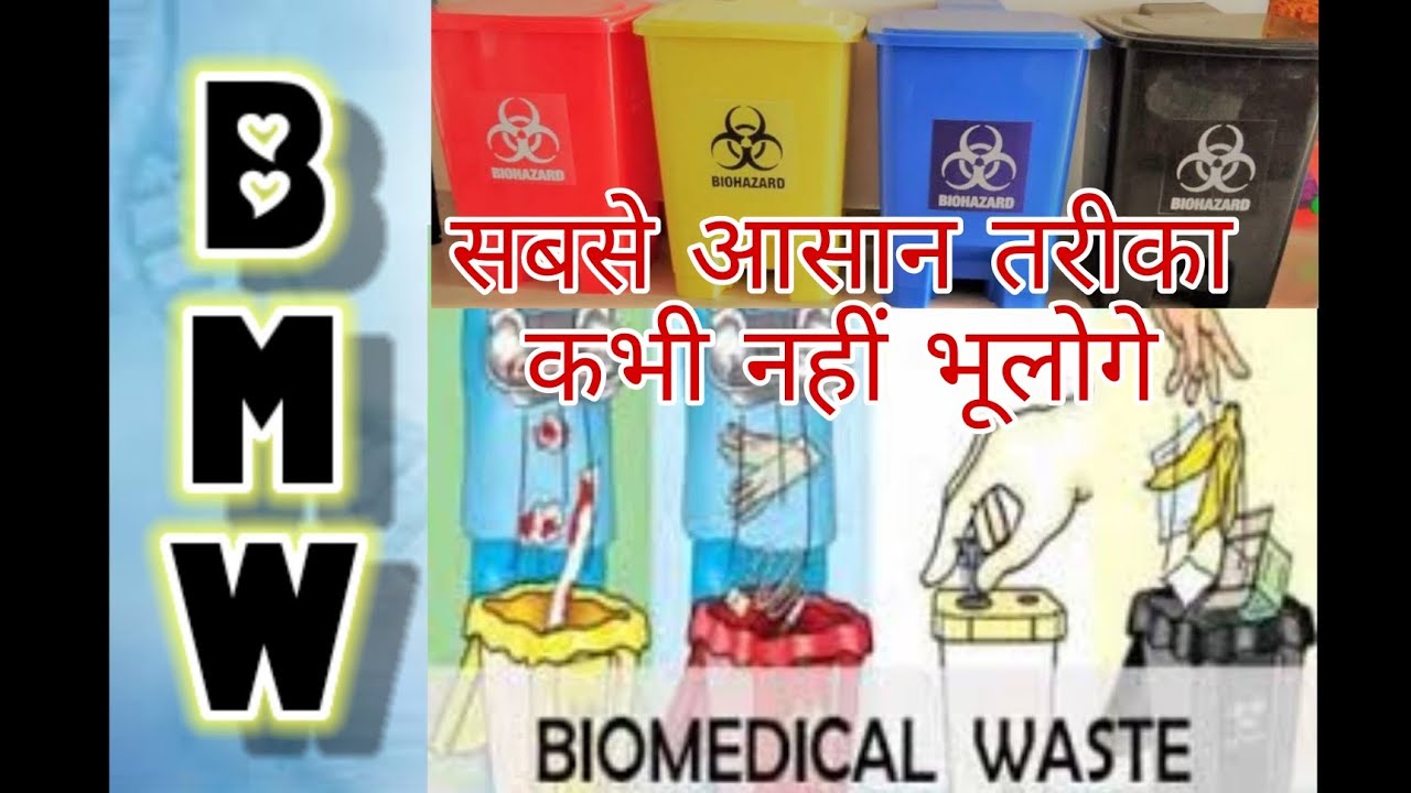 BMW (Biomedical waste) / Hospital medical waste | Educational world ...