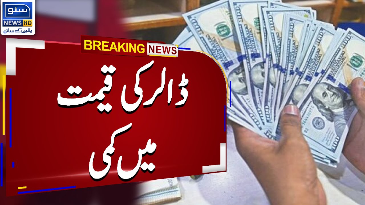Dollar Price Goes Down | Breaking News | Suno News - YouTube