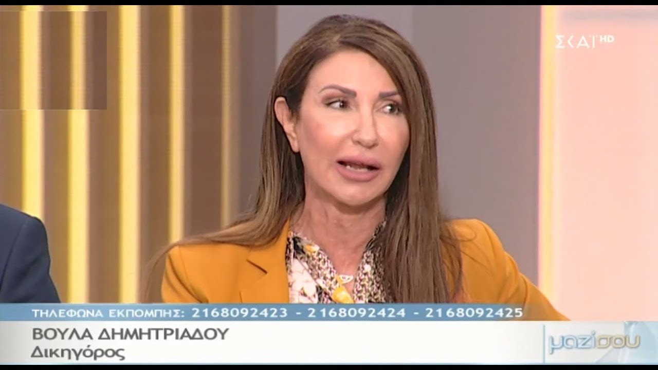 Η Βούλα Δημητριάδου στην εκπομπή Μαζί σου με την Τατιάνα Στεφανίδου στο ...
