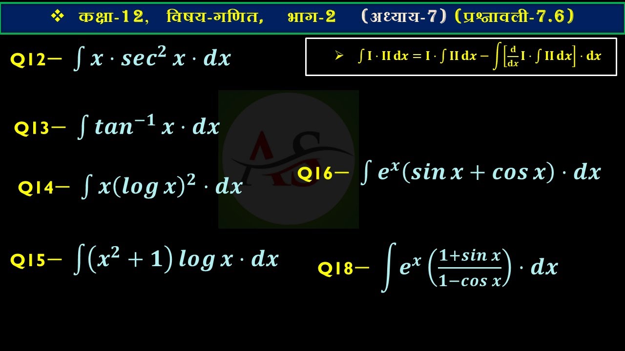 L6 Class 12th Math Exercise 7.6 in hindi, समाकलन,कक्षा12 गणित ...