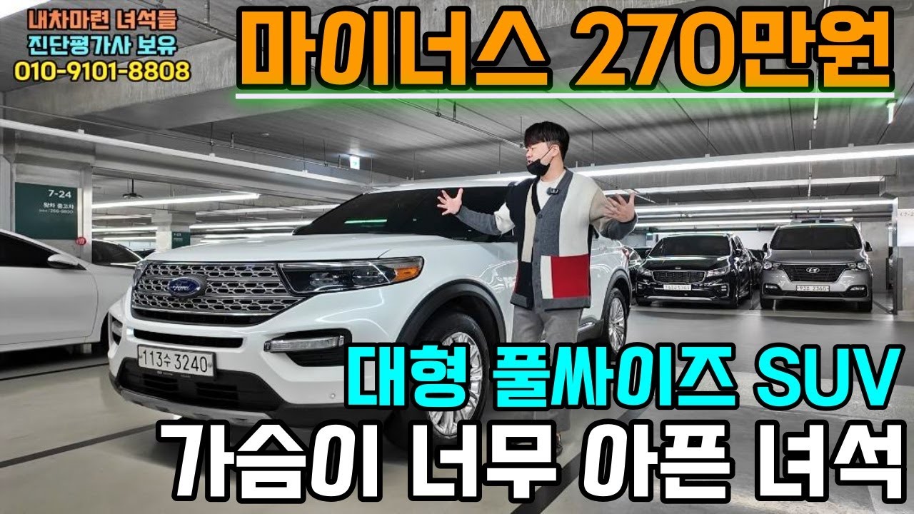 팰리세이드 차량과 한번 비교해보세요 아마 대형 Suv 차량중에서 익스플로러 처럼 멋진 차량은 또 없을듯 합니다