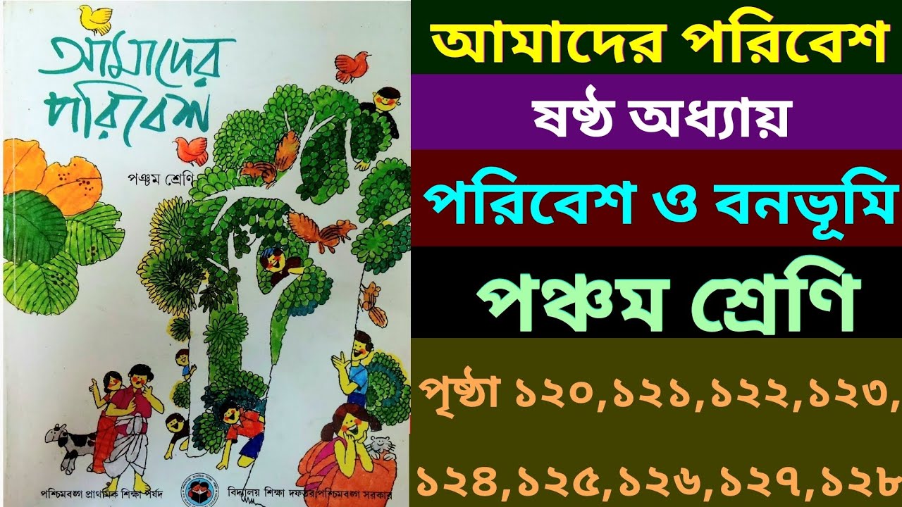 Poribesh o banobhumi|class 5|chapter 6|amader poribesh|page ...