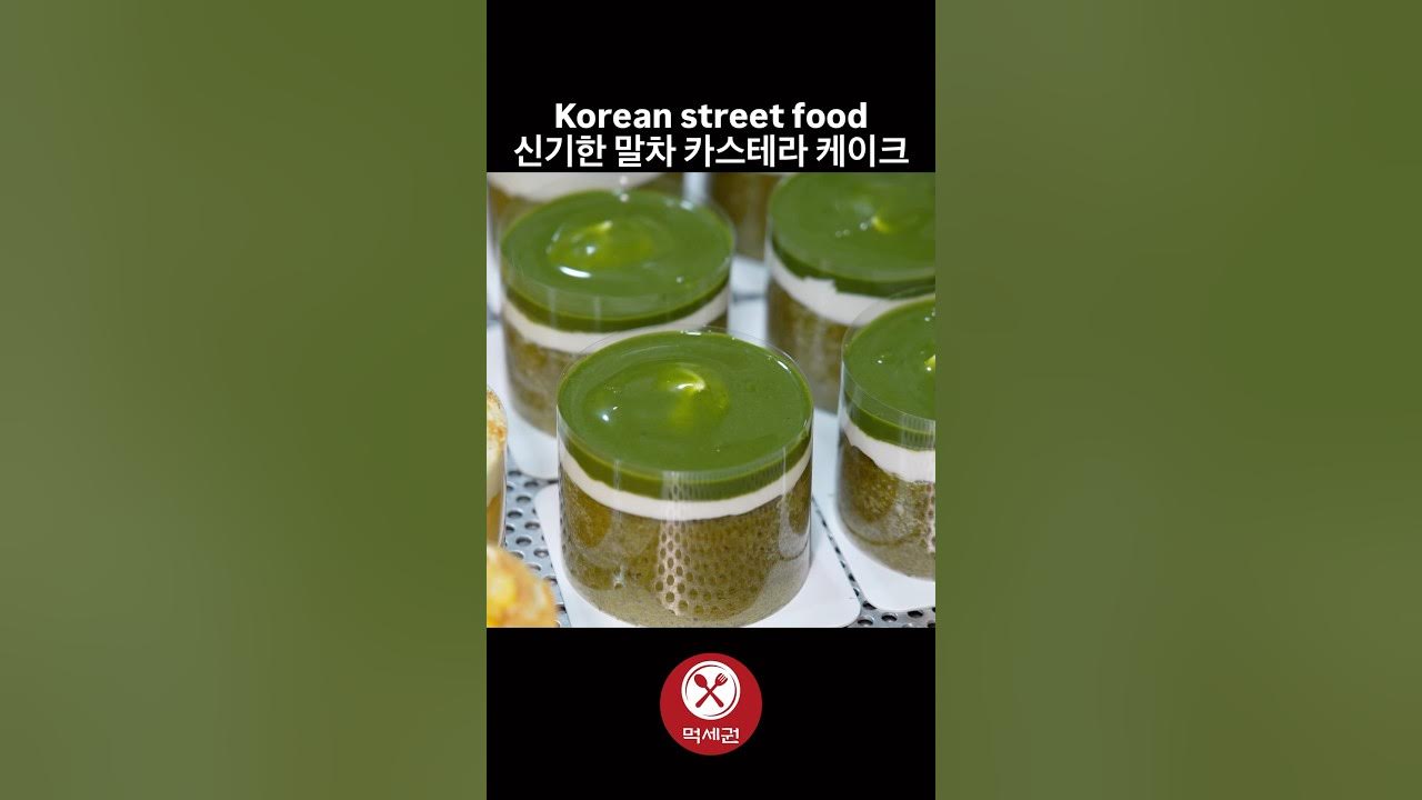 신기한 말차 카스테라 케이크 / Korean street food - YouTube