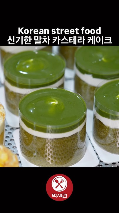 신기한 말차 카스테라 케이크 / Korean street food - YouTube